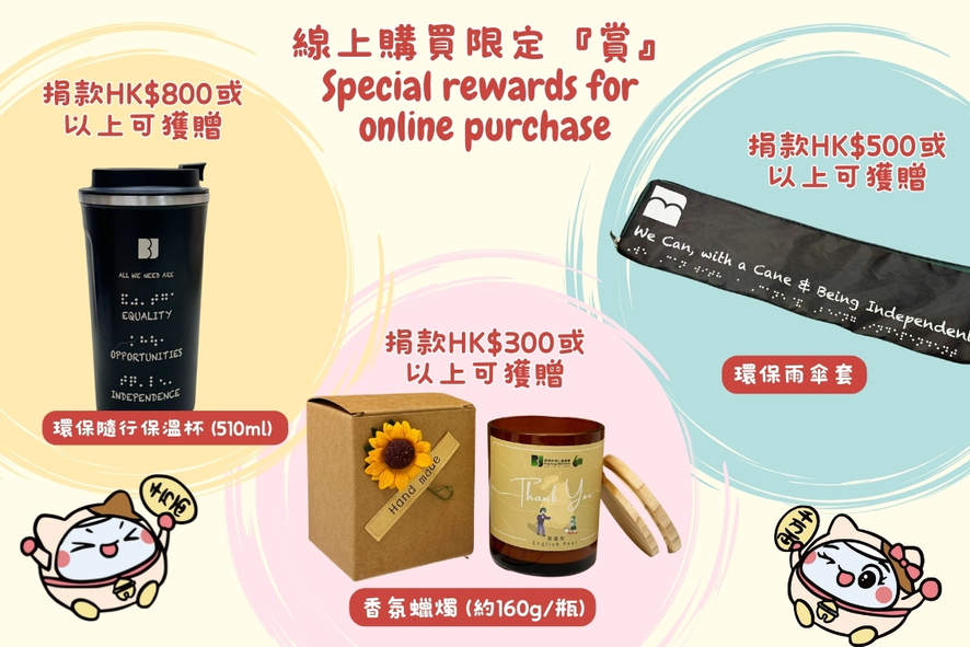 Hong Kong Blind Union's 60th Anniversary Charity Raffle Tickets | Hong ...